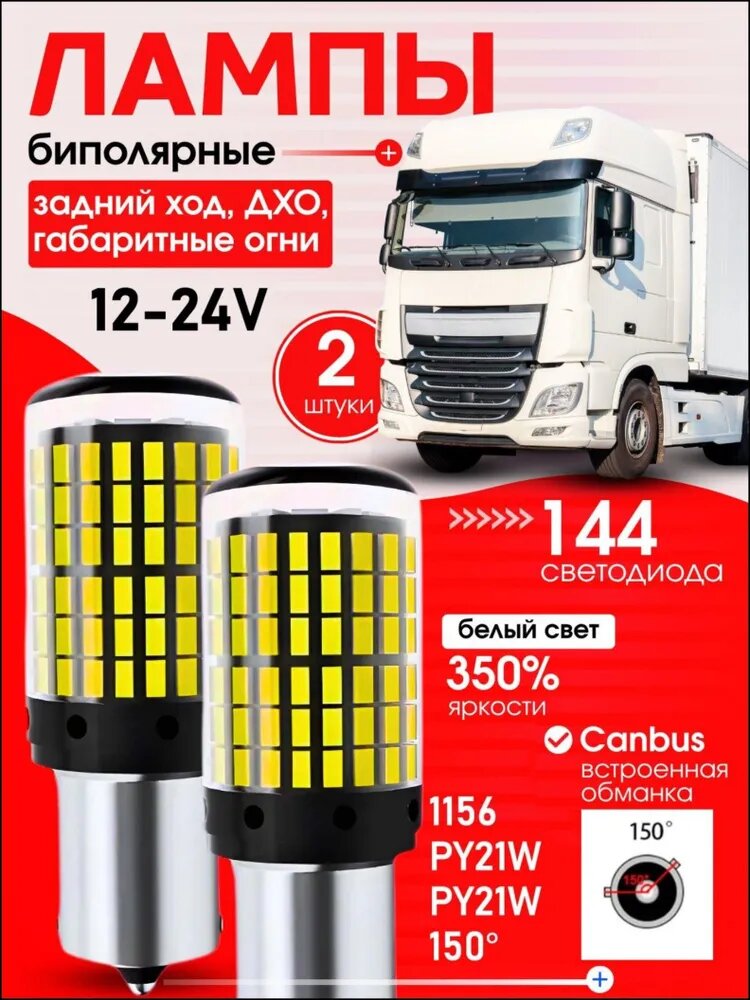 Лампа автомобильная PY21/5W, 1156, 2 шт. арт. 8574123150