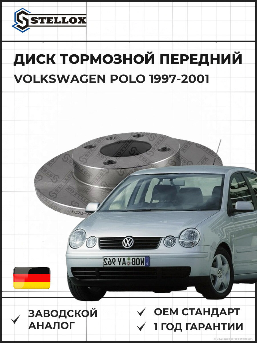 Диск тормозной передний Stellox 60209933SX Фольксваген Поло Volkswagen Polo 1997-2001