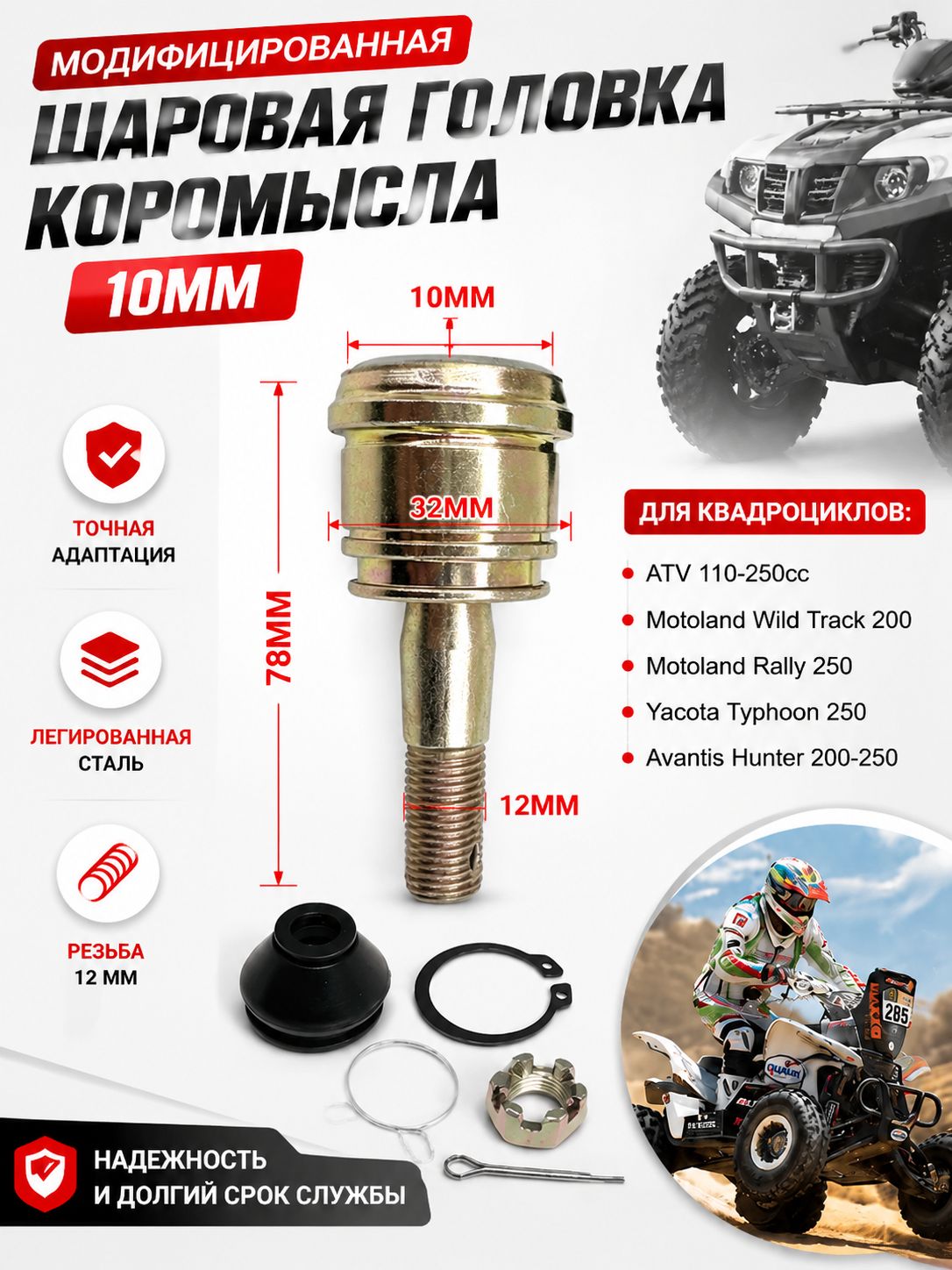 Шаровая опора нижняя М12 для квадроциклов ATV 50-200сс (Motoland, Avantis, Kayo) нижний шарнир, шаровая опора рулевой тяги, шар нижний