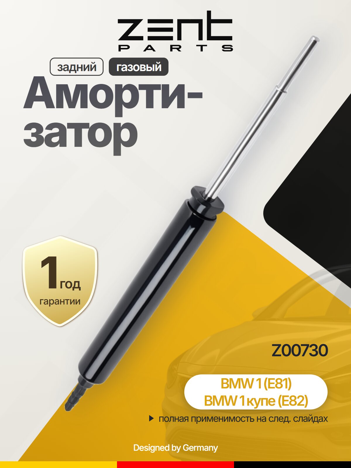 Амортизатор задний газовый для BMW