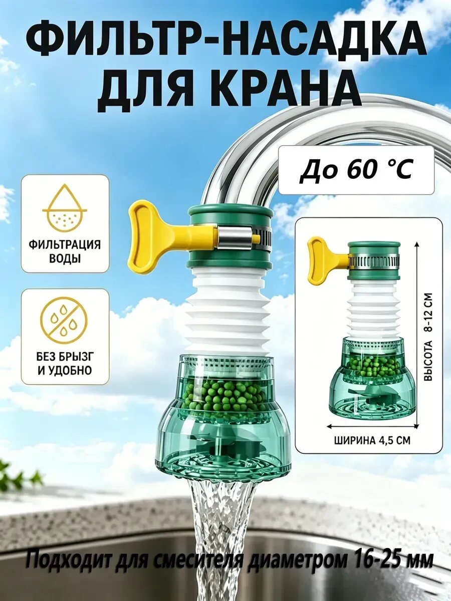 Насадки на кран для воды тканевые