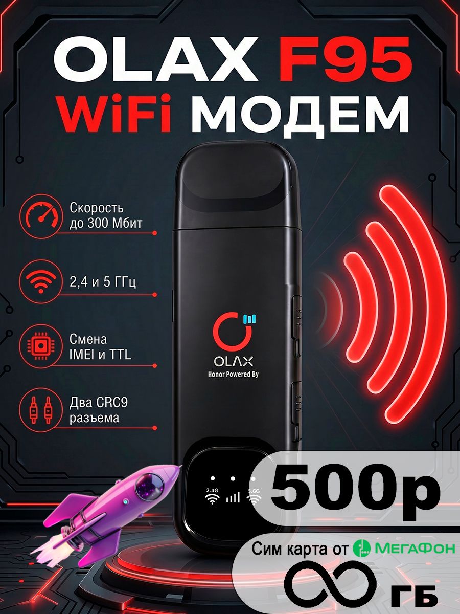 USB модем 4G F95 с раздачей WiFi для интернета с безлимитом за 500р