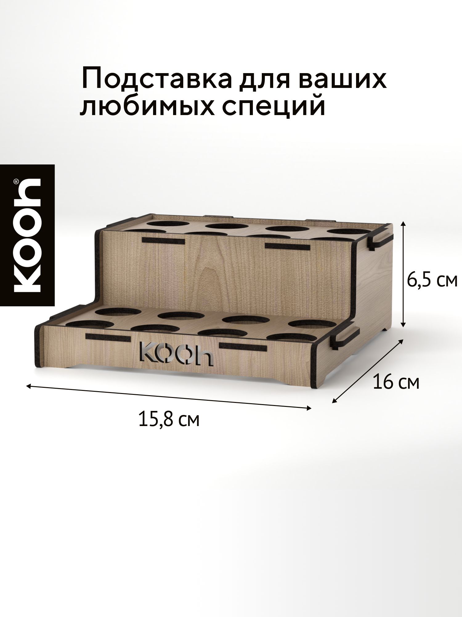 Подставка для специй Kooh на кухню деревянная, органайзер для специй