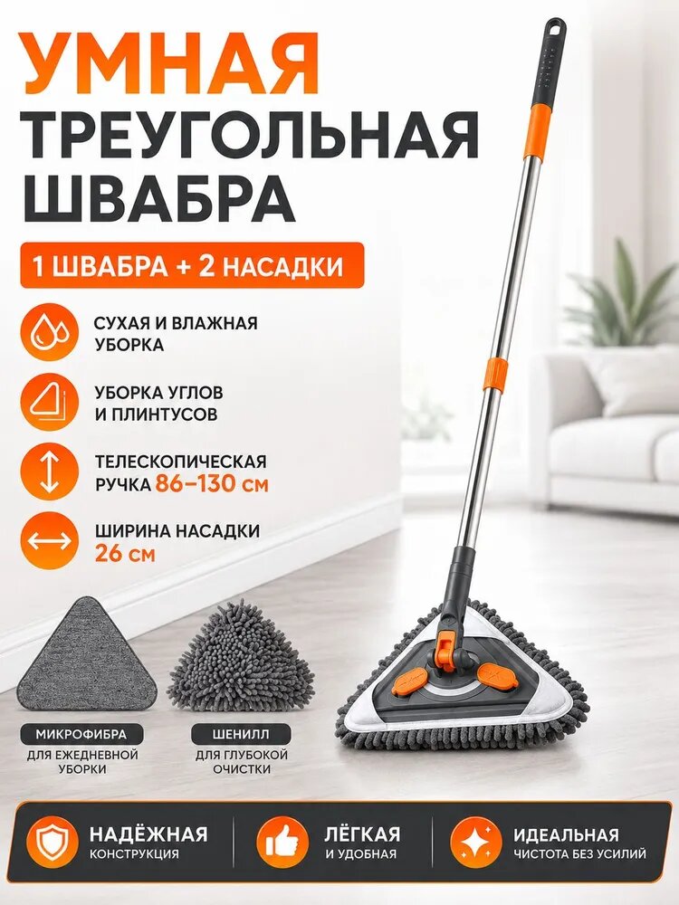 Швабра телескопическая ручка 130 см насадок 2 шт микрошенилл серый