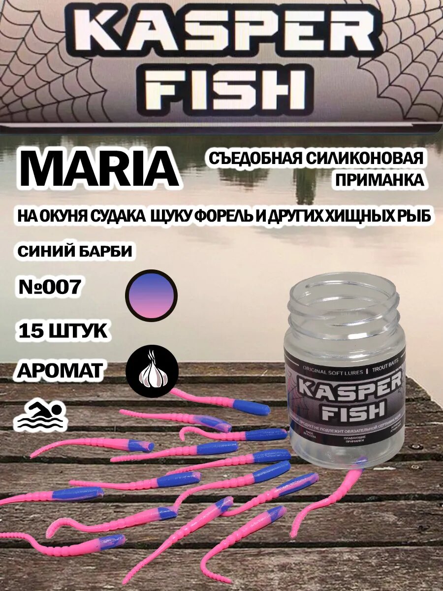 Силиконовая приманка для микроджига Maria. Синий барби