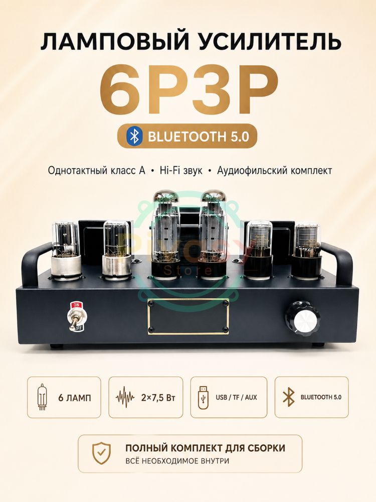 Усилитель мощности класса А, 6P3P, 7,5 Вт * 2, Bluetooth 5.0, декодирование с U-диска, воспроизведение музыки без потерь