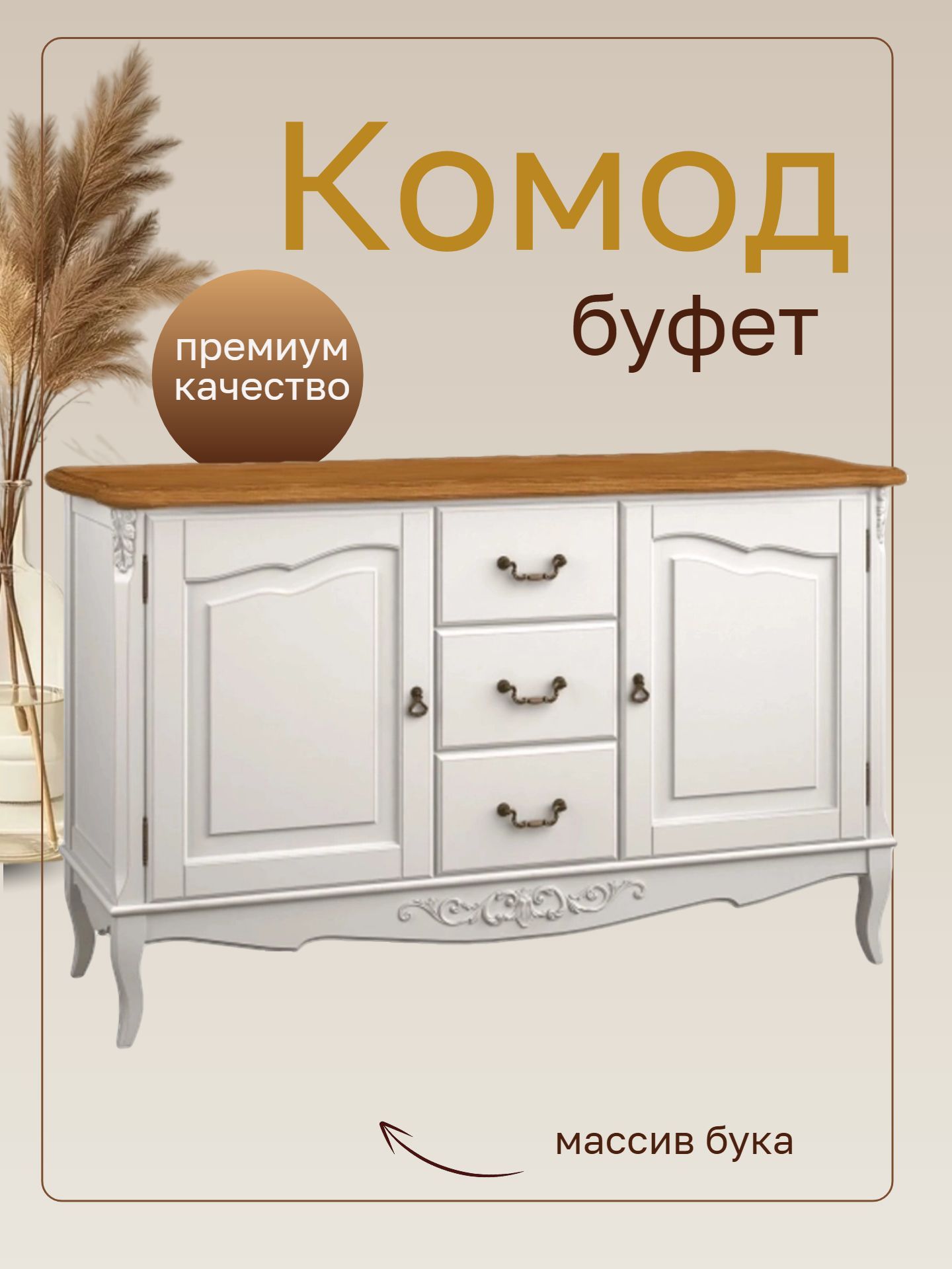 Комод широкий 3 ящика и 2 распашн. фасада W403 Слоновая кость (RAL9010)