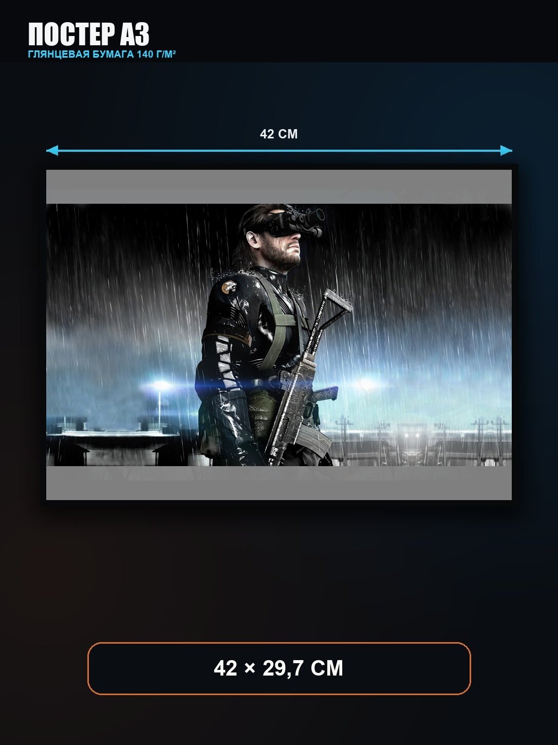 Постер Metal Gear Solid Хроники — детализированный игрово A3