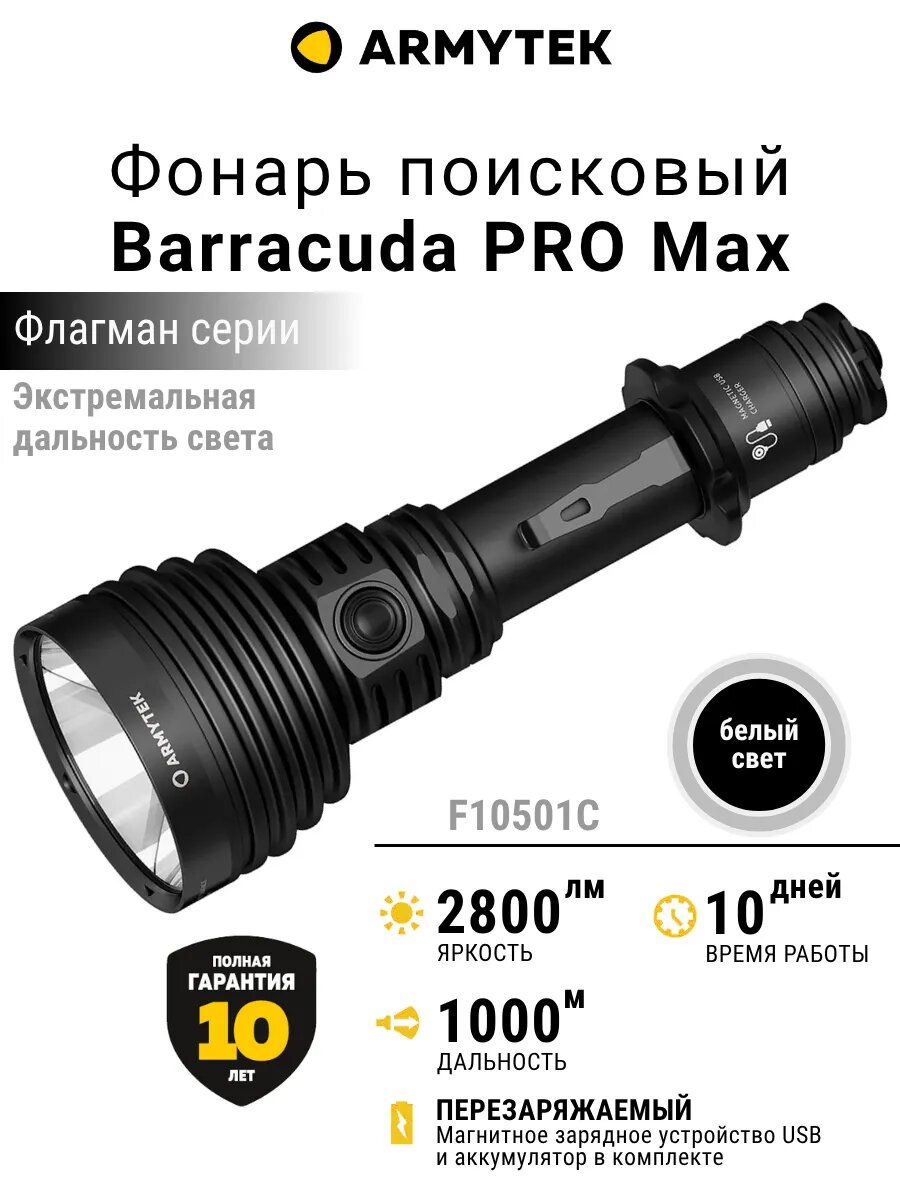 Фонарь поисковый Barracuda PRO Max Magnet USB