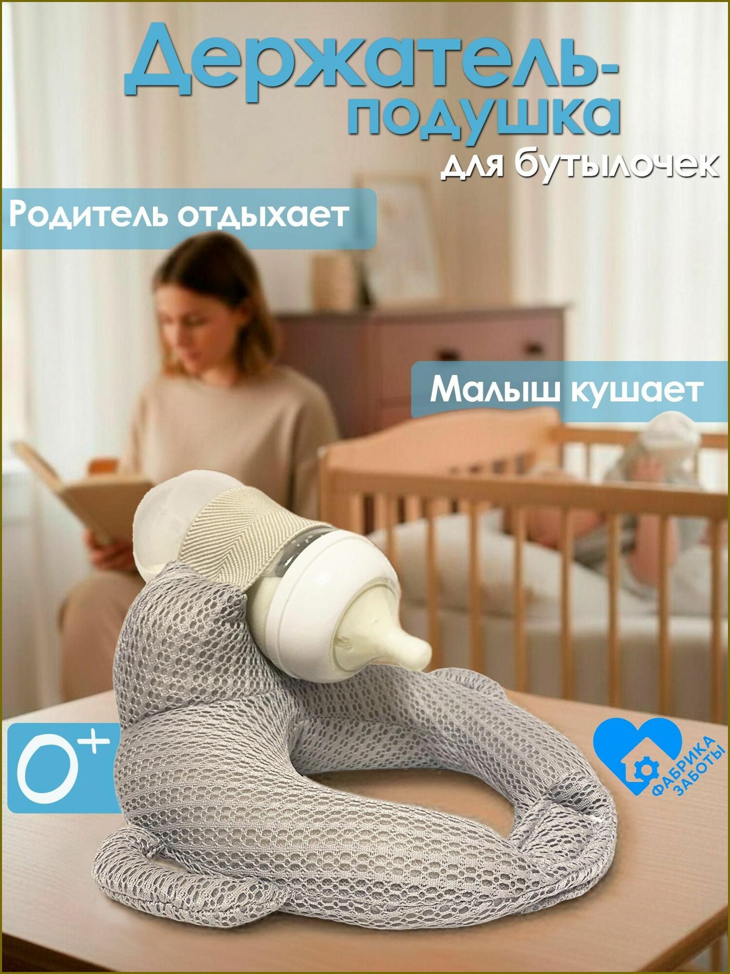 Подушка-держатель для кормления новорожденного, для бутылочки