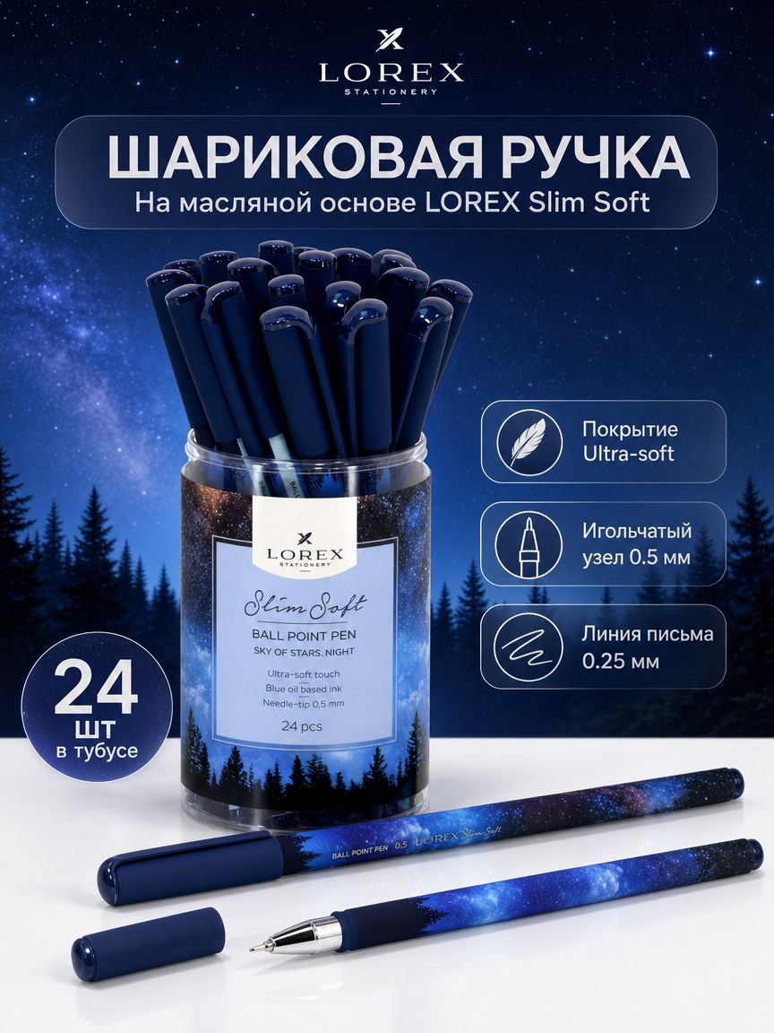 Набор ручек шариковых синих LOREX SKY OF STARS NIGHT Slim Soft 0.5 мм