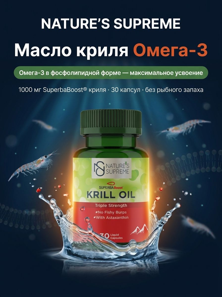 Масло криля Krill Oil Nature's Supreme фосфолипиды омега-3 EPA DHA астаксантин Licaps SuperbaBoost 1000 мг 30 капсул