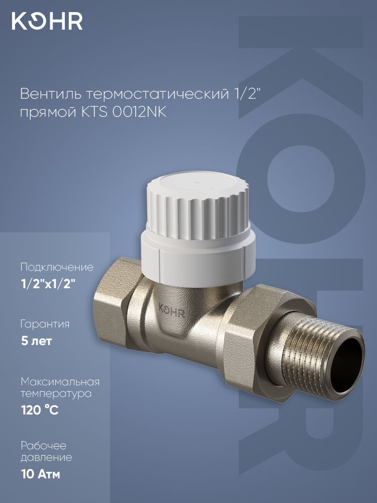 Вентиль для радиатора отопления 1/2" термостатический прямой Kohr KTS 0012NK