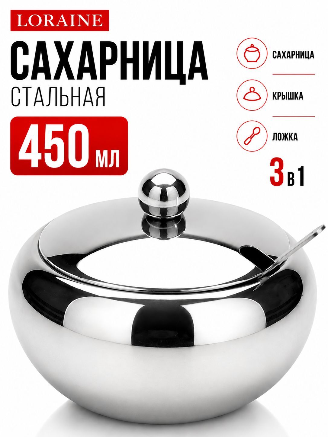 Сахарница с ложкой и крышкой 450 мл Loraine керамическая / Емкость для сыпучих продуктов
