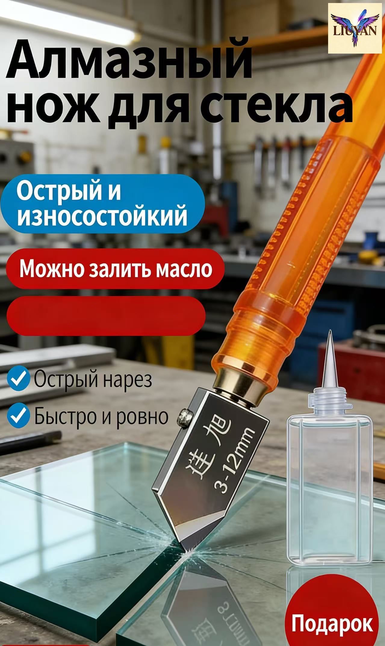 Профессиональный инструмент для резки стекла и зеркал
