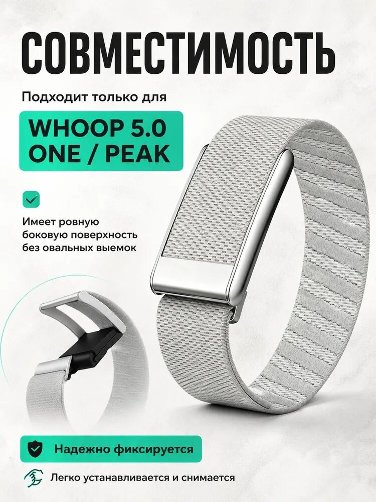 Сменный ремешок для браслета Whoop 5.0 One / Peak, бежевый, совместим с Вуп 5