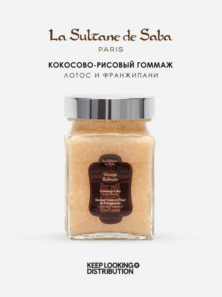 Кокосово-рисовый гоммаж Лотос и Франжипани 300 г La Sultane de Saba