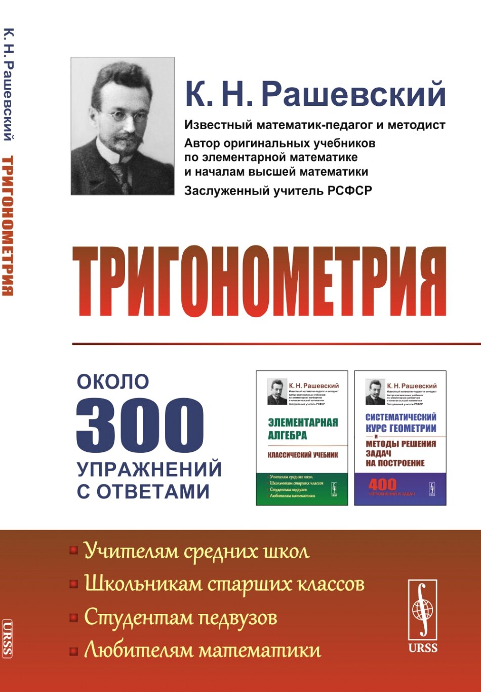 Тригонометрия.