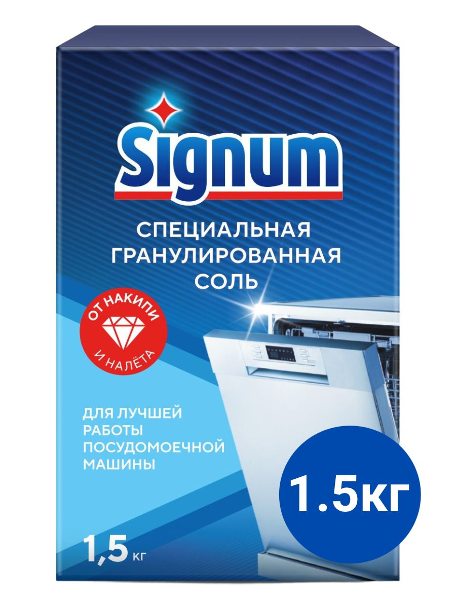 Signum Соль для посудомоечной машины, 1.5кг