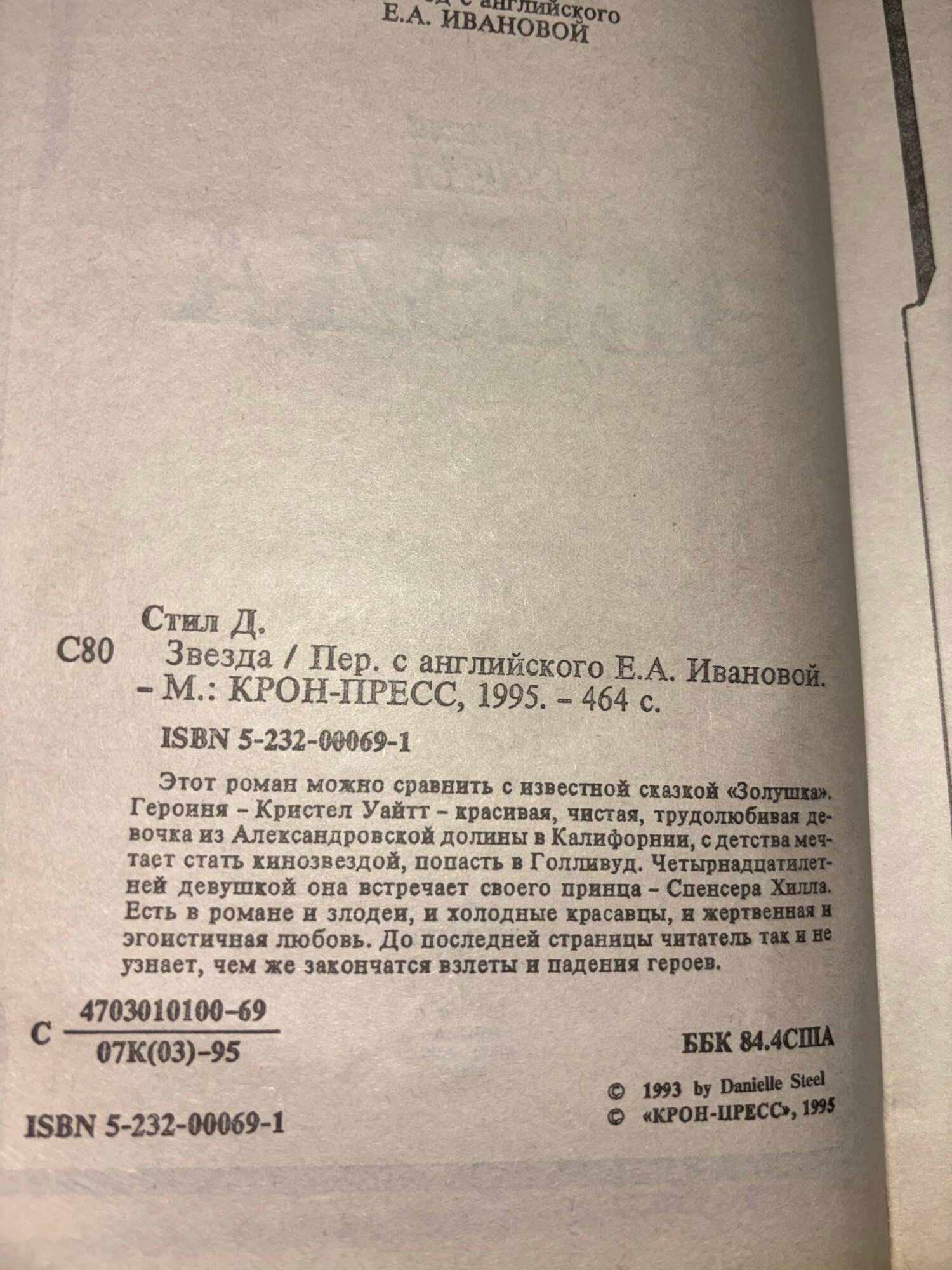 Звезда Стил Даниэла — фото 1