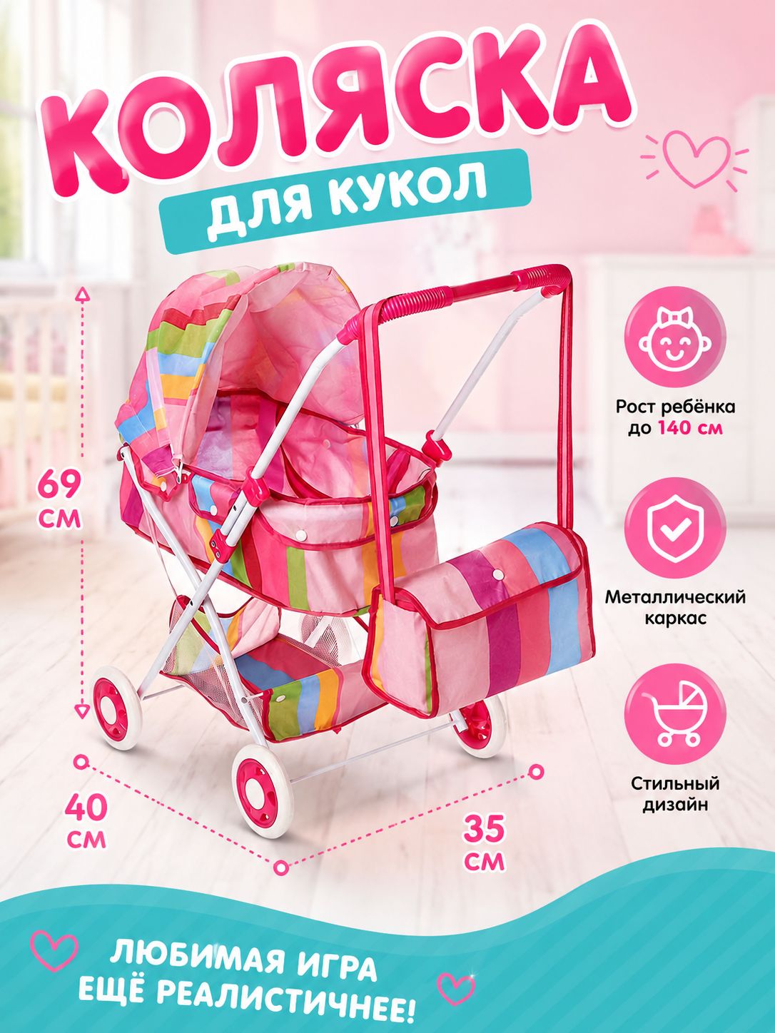 Детская коляска для кукол "Радуга" / Игрушечная коляска для кукол