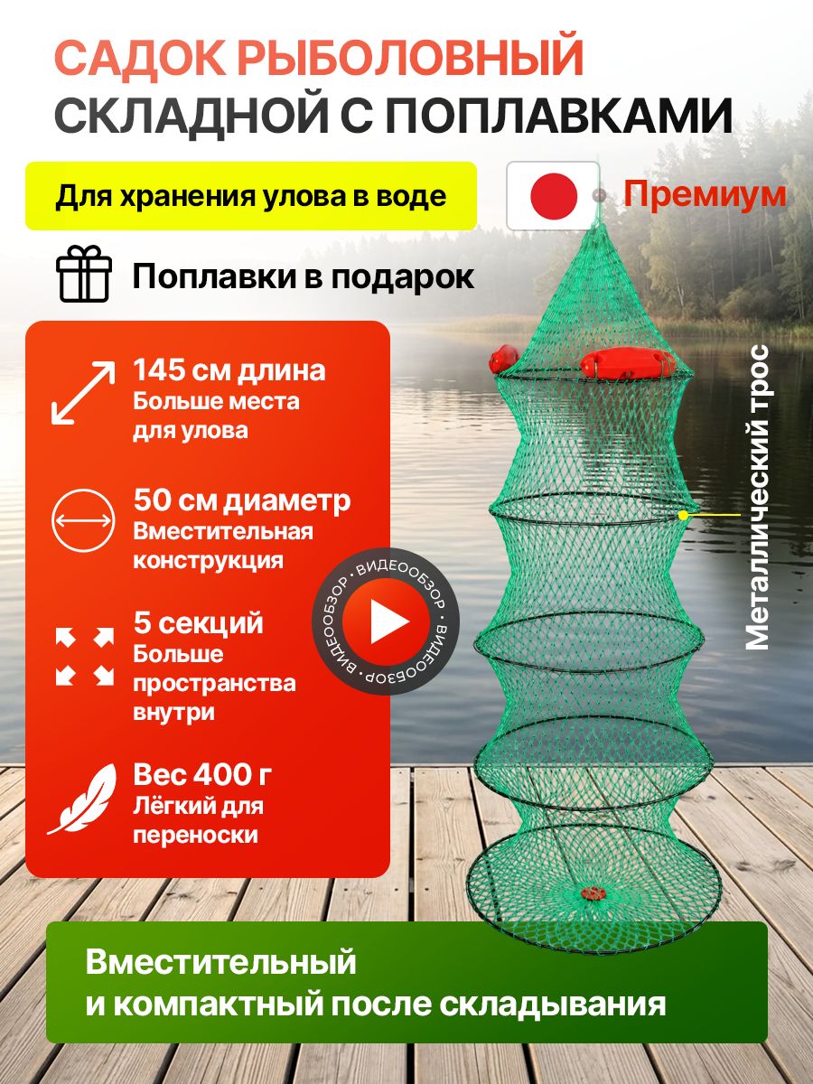 Садок рыболовный складнойс буйками, с поплавками 50*145см