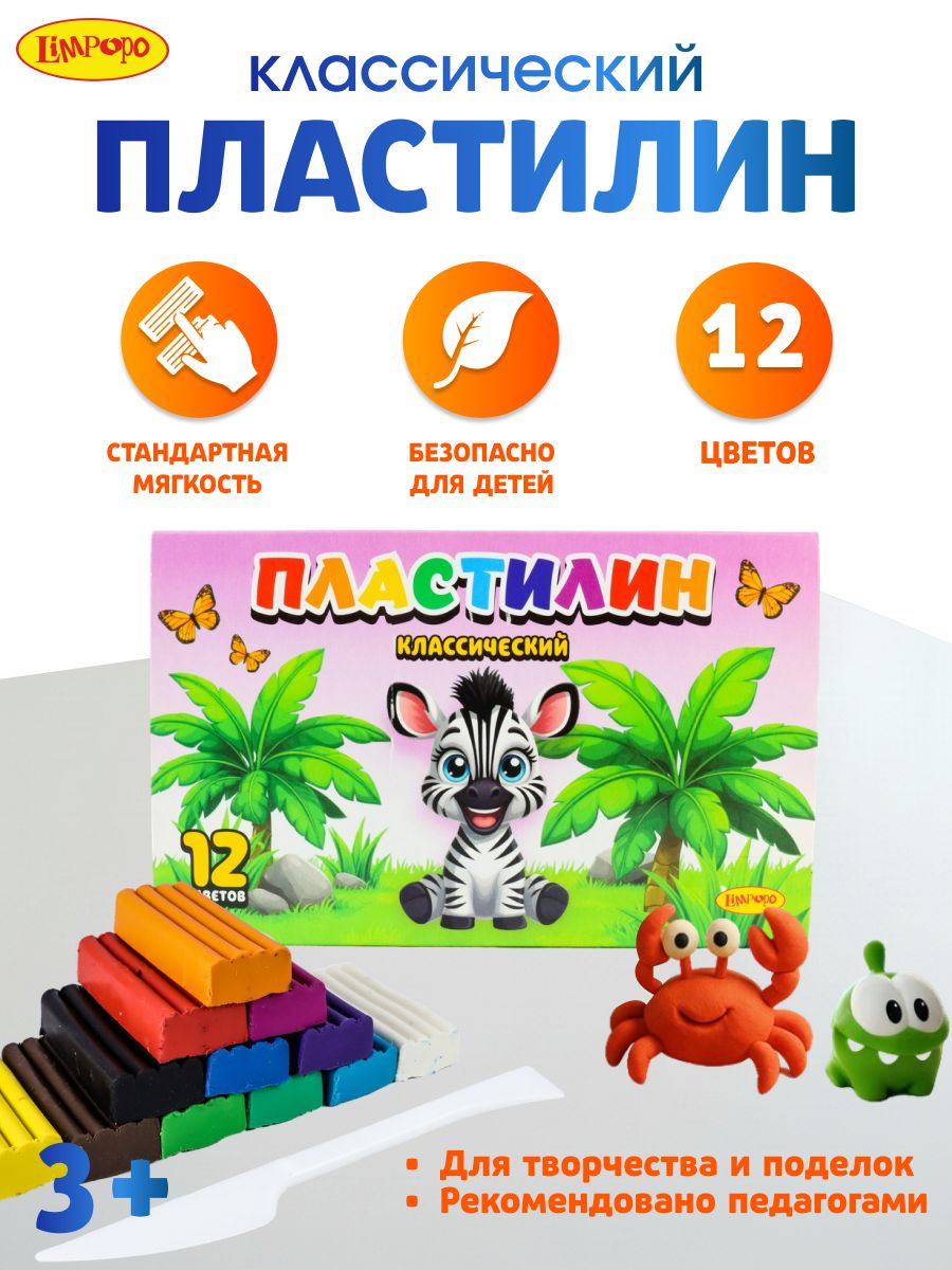 Пластилин для лепки 12 цветов ТМ Лимпопо/для творчества/поделок/моделирования