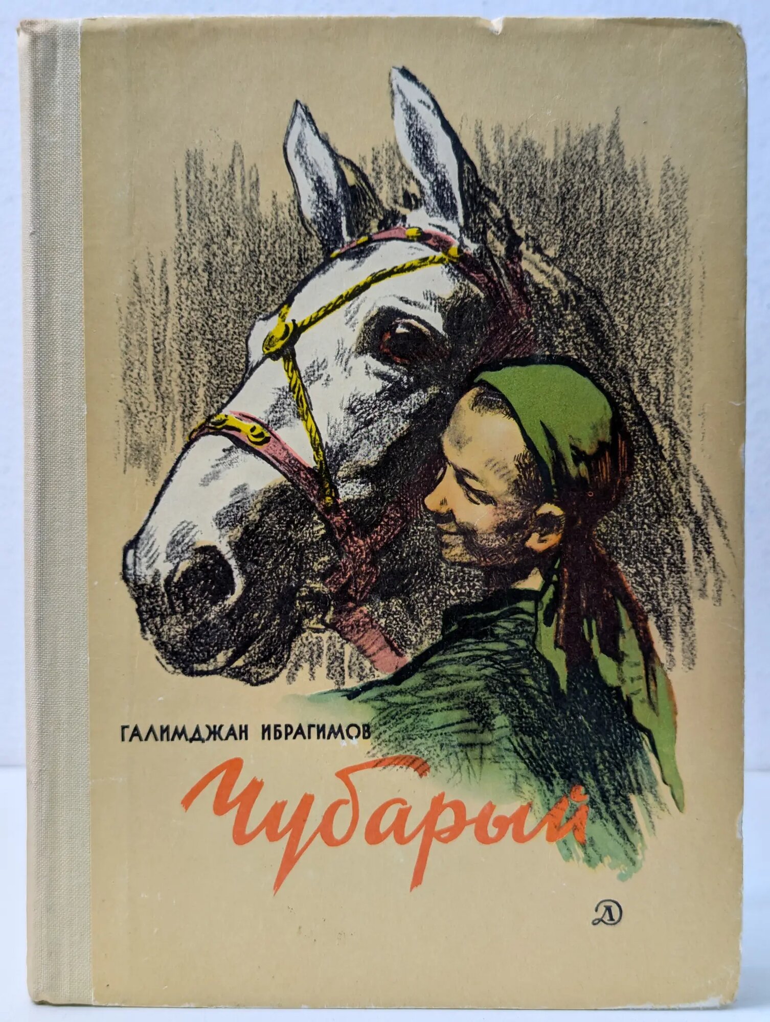 Чубарый Ибрагимов Галимджан Гирфанович 1971