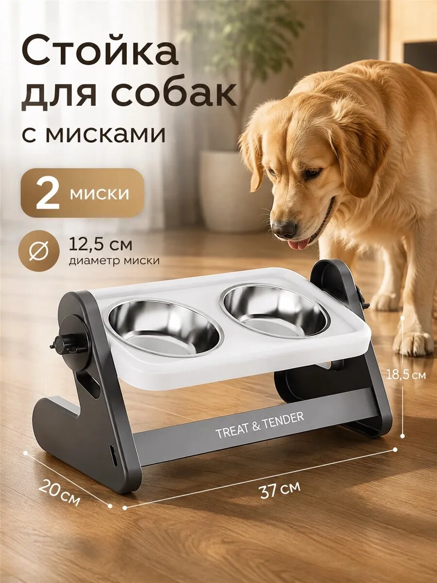 Стойка для собак с мисками