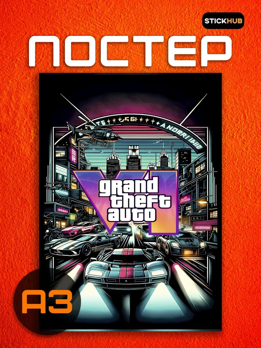 Постеры на стену интерьерные GTA 6