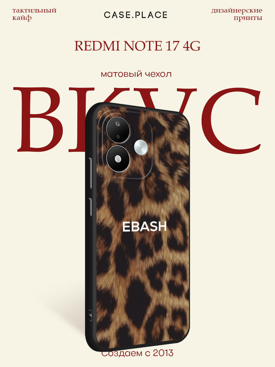 Черный матовый чехол на Xiaomi Redmi Note 17 4G / Сяоми Редми Нот 17 4G с принтом Надпись на леопарде