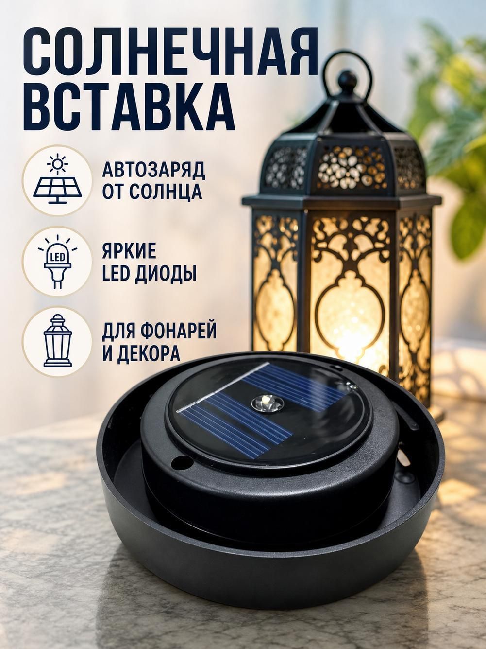 Верхняя часть для садового фонаря, чёрная, пластик, 6,3 на 2 см