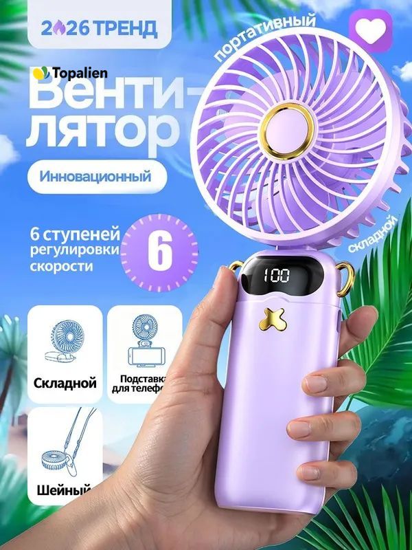 Настольный вентилятор Портативный ручной вентилятор，Охлаждающий кондиционер вентилятор，USB настольный вентилятор，аккумуляторный мини-вентилятор，подходящий для путешествий на открытом воздухе，подарок для женщин и мужчин, фиолетовый