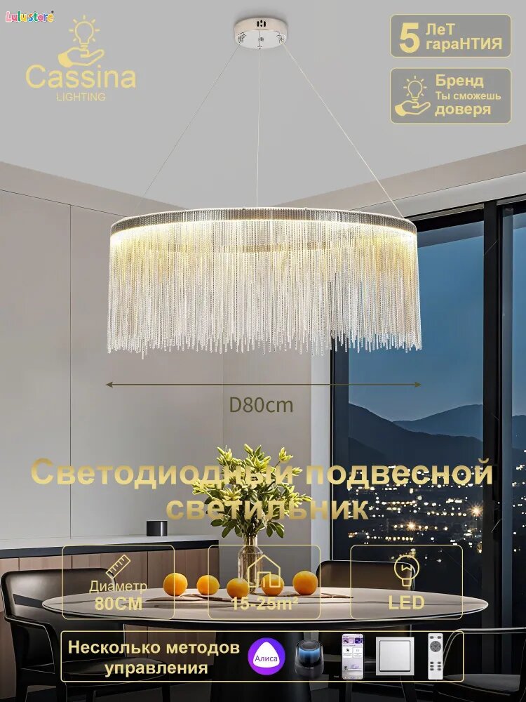 Cassina Люстра, LED, 48 Вт, D80см, 25 кв. м, Хром