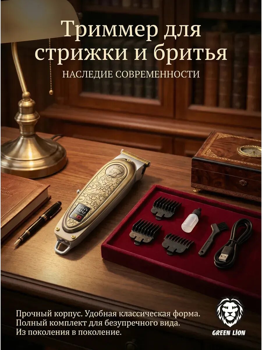 Триммер для срижки волос, бороды, тела и интимной зоны