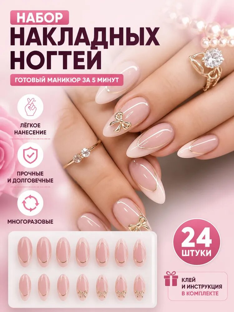 Накладные ногти , набор 24 шт, для балов и вечеринок