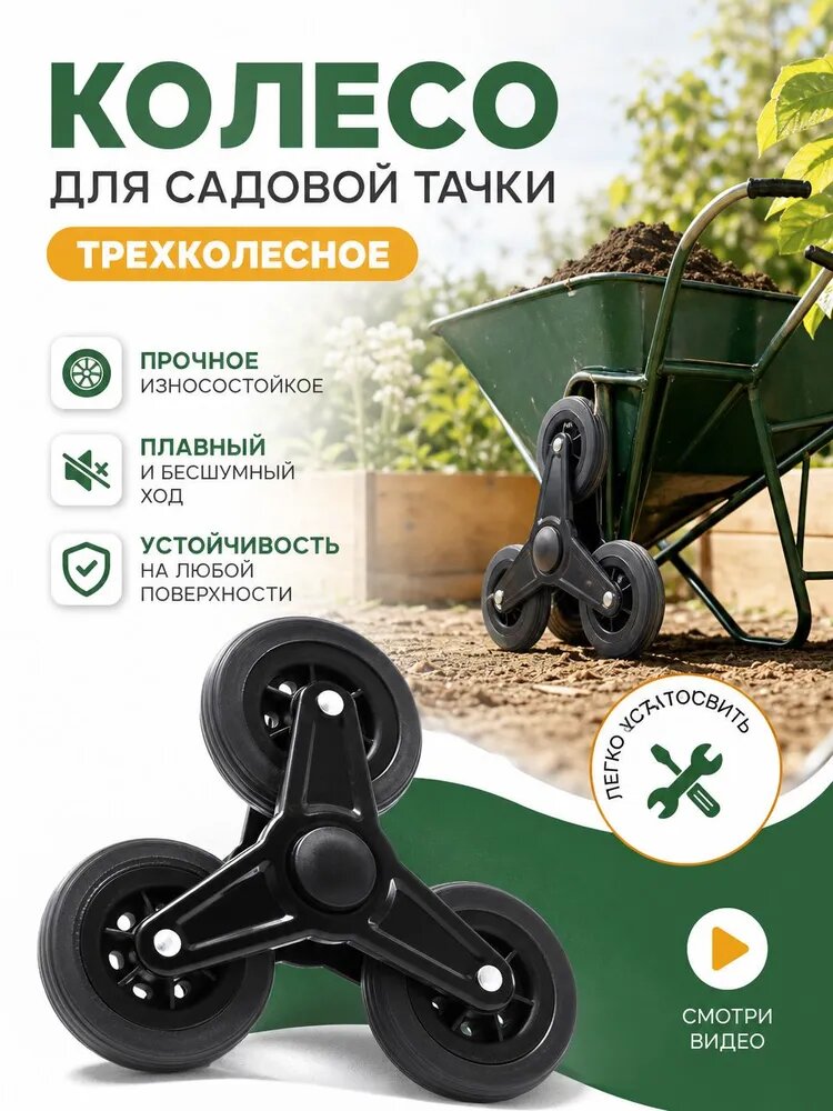Колесо для садовой тачки