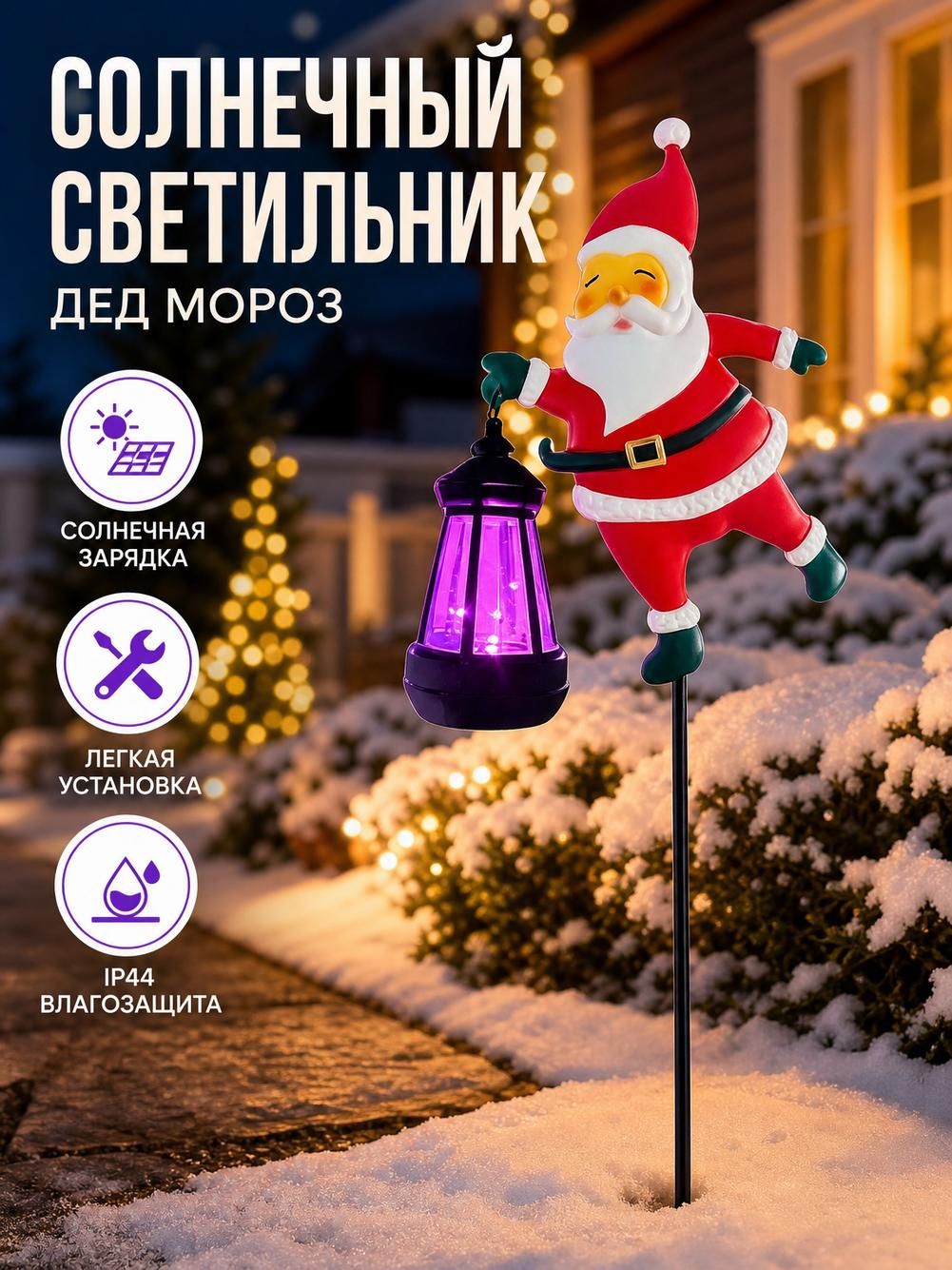 Садовая фигурка Санта-Клауса с фонарем, светящаяся, на солнечной батарее, 82 см