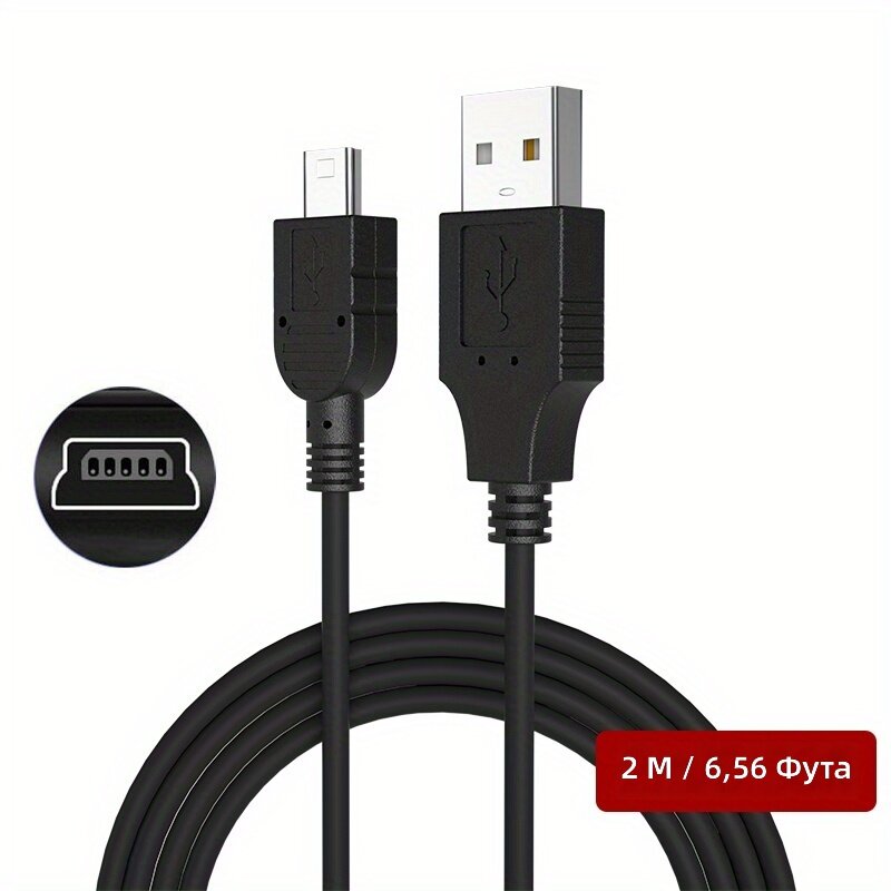 Кабель USB 2.0 Type-A на Mini-B 5 pin, длина 2 м