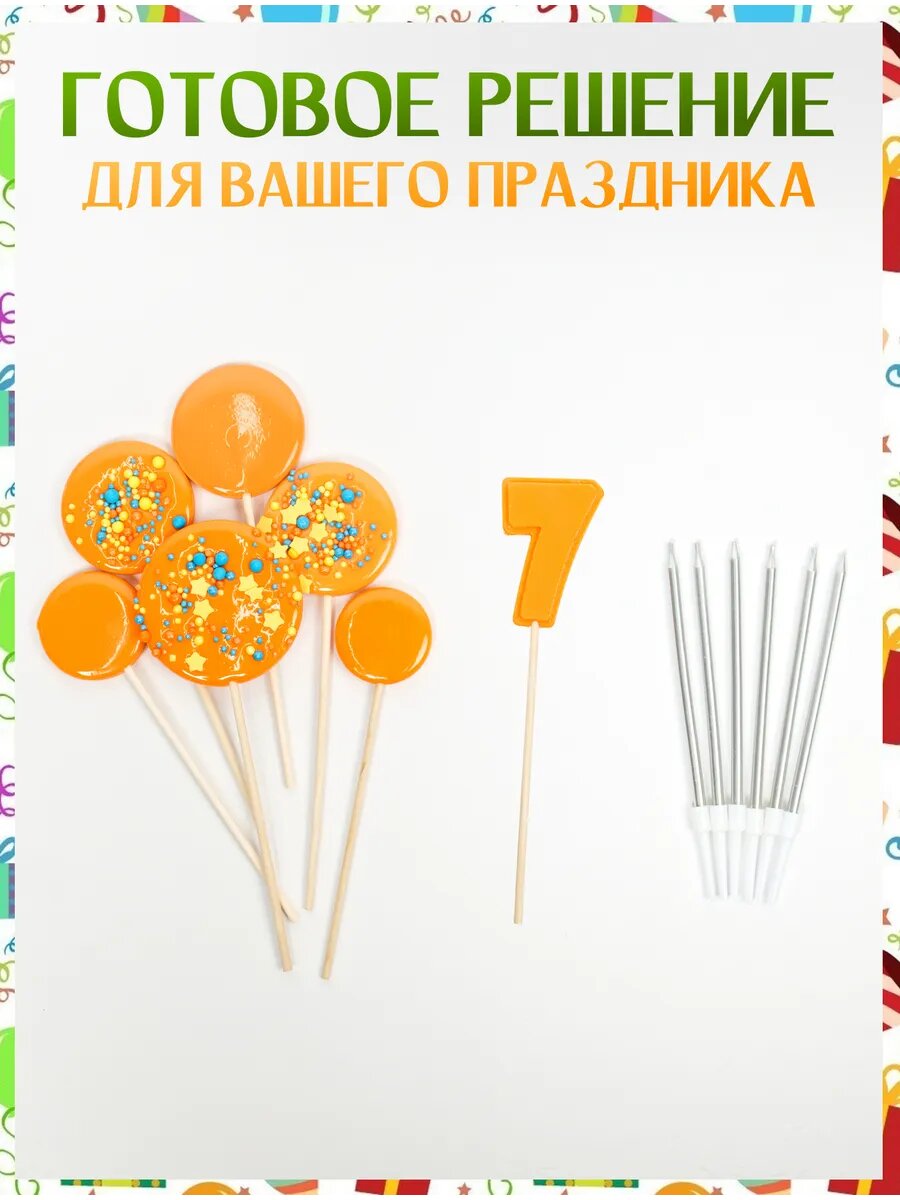Топпер на торт 7 лет — фото 1