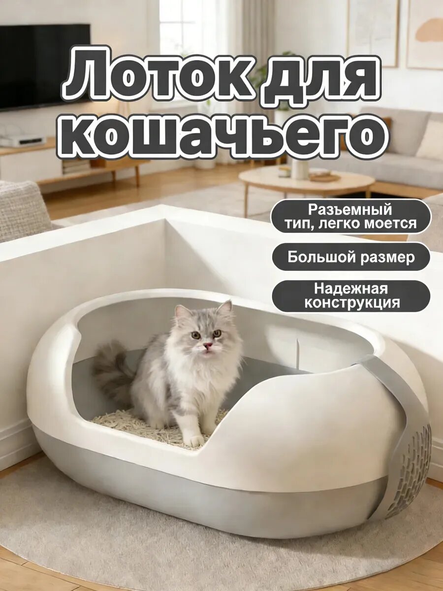 Лоток для кошек большой с высоким бортиком
