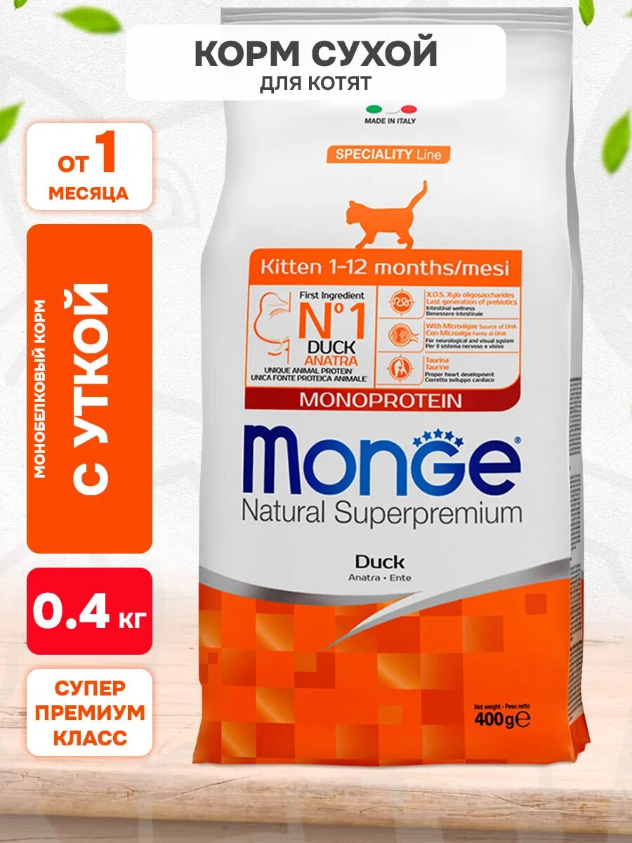 Корм сухой Monge Speciality Monoprotein Kitten Duck монобелковый для котят, утка, 400 г