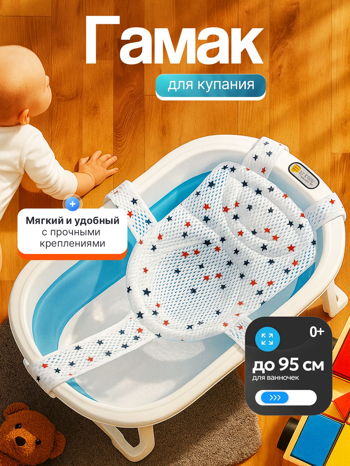 Гамак для купания новорожденных в ванночку