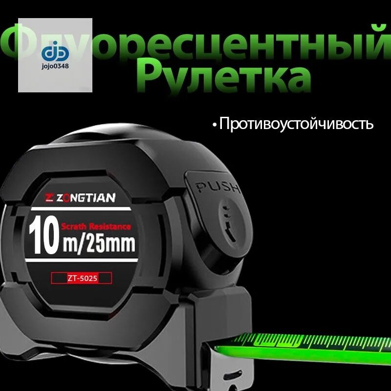 Измерительная лента Бытовая 10м x 25мм