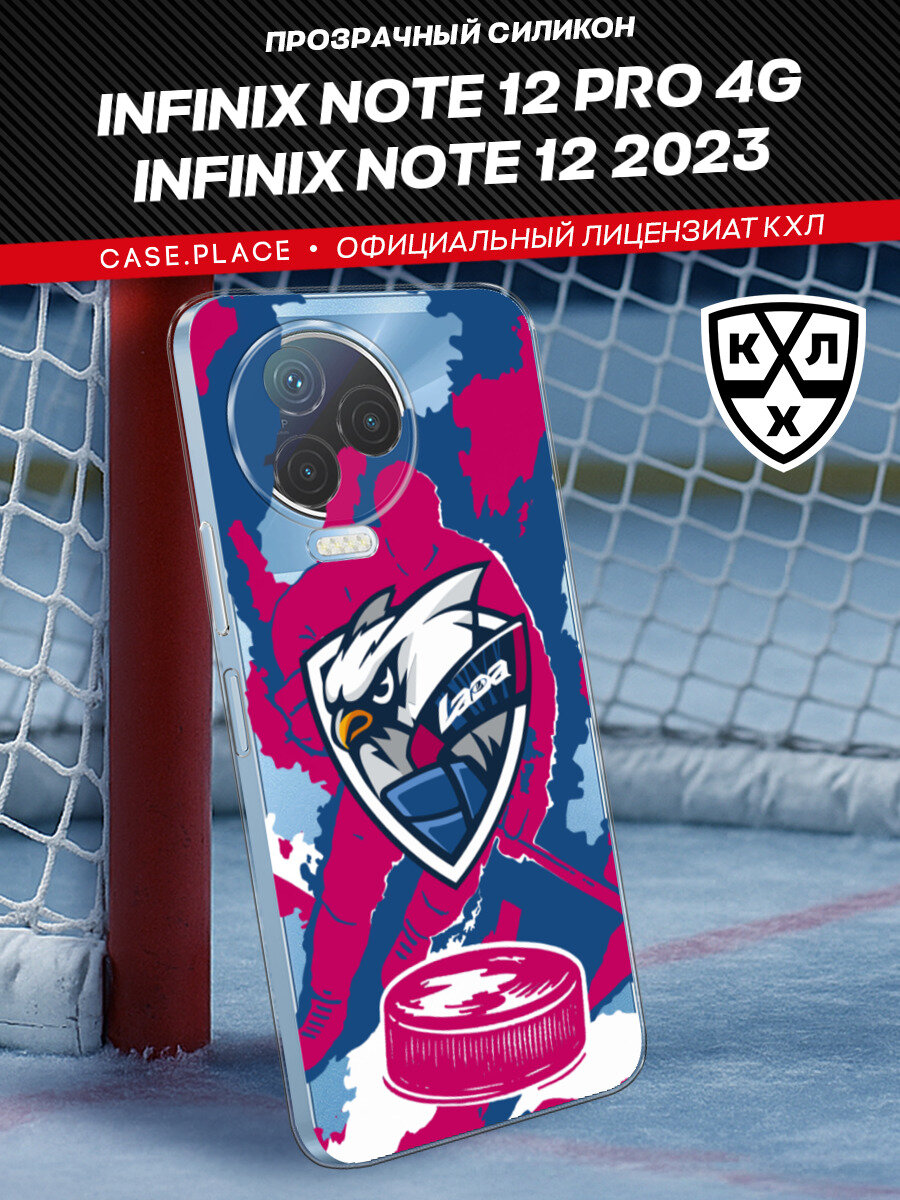 Чехол на Infinix Note 12 Pro 4G/Note 12 2023 / Инфиникс Нот 12 Про 4G/Нот 12 2023 с принтом КХЛ Лада шайба, прозрачный