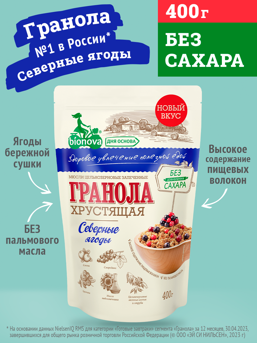 Мюсли Северные ягоды Bionova, 400 г