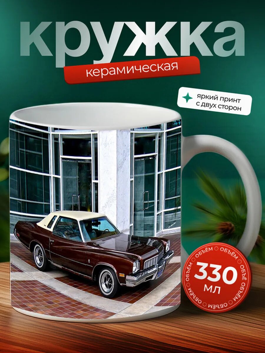 Кружка Бьюик машина Buick 2,