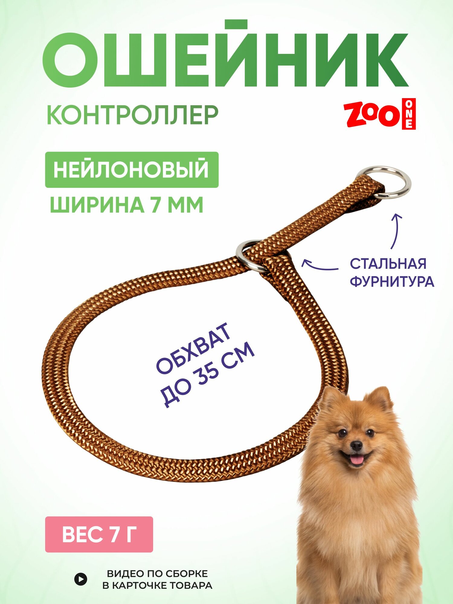Ошейник для собак, удавка