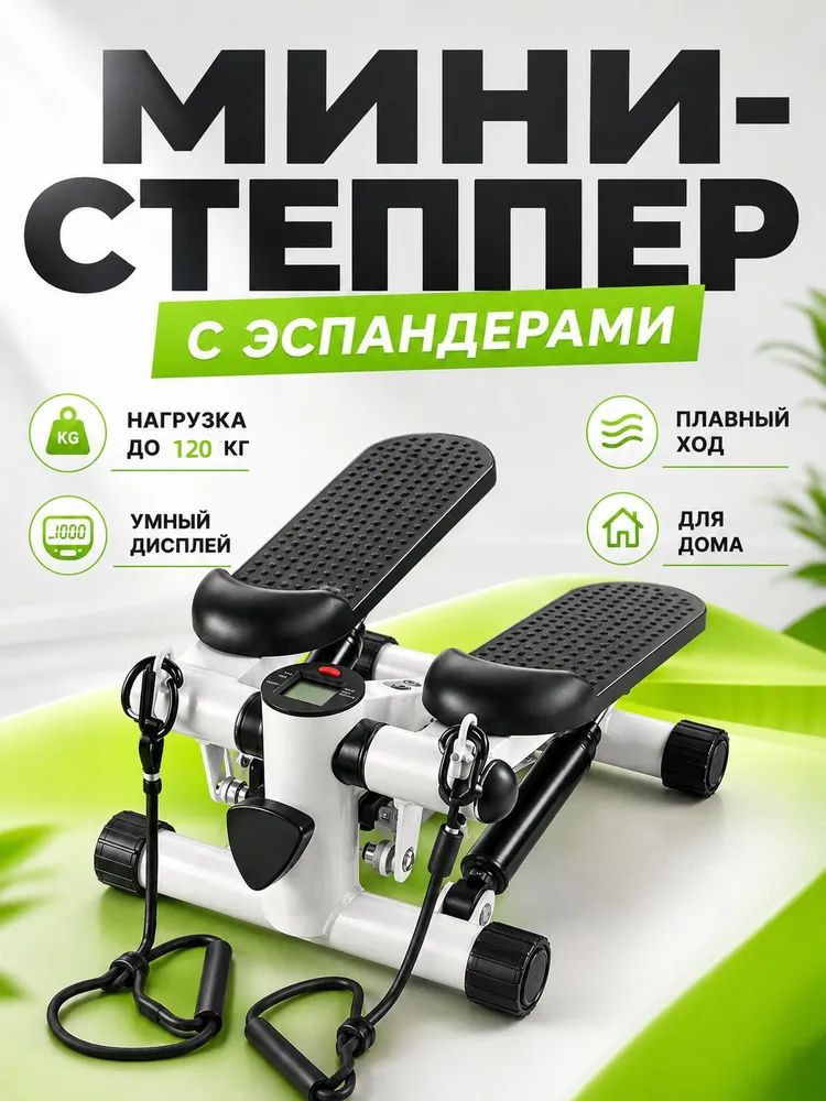 Степпер тренажер для дома с эспандерами для похудения / Тренажер для ног, ягодиц и рук