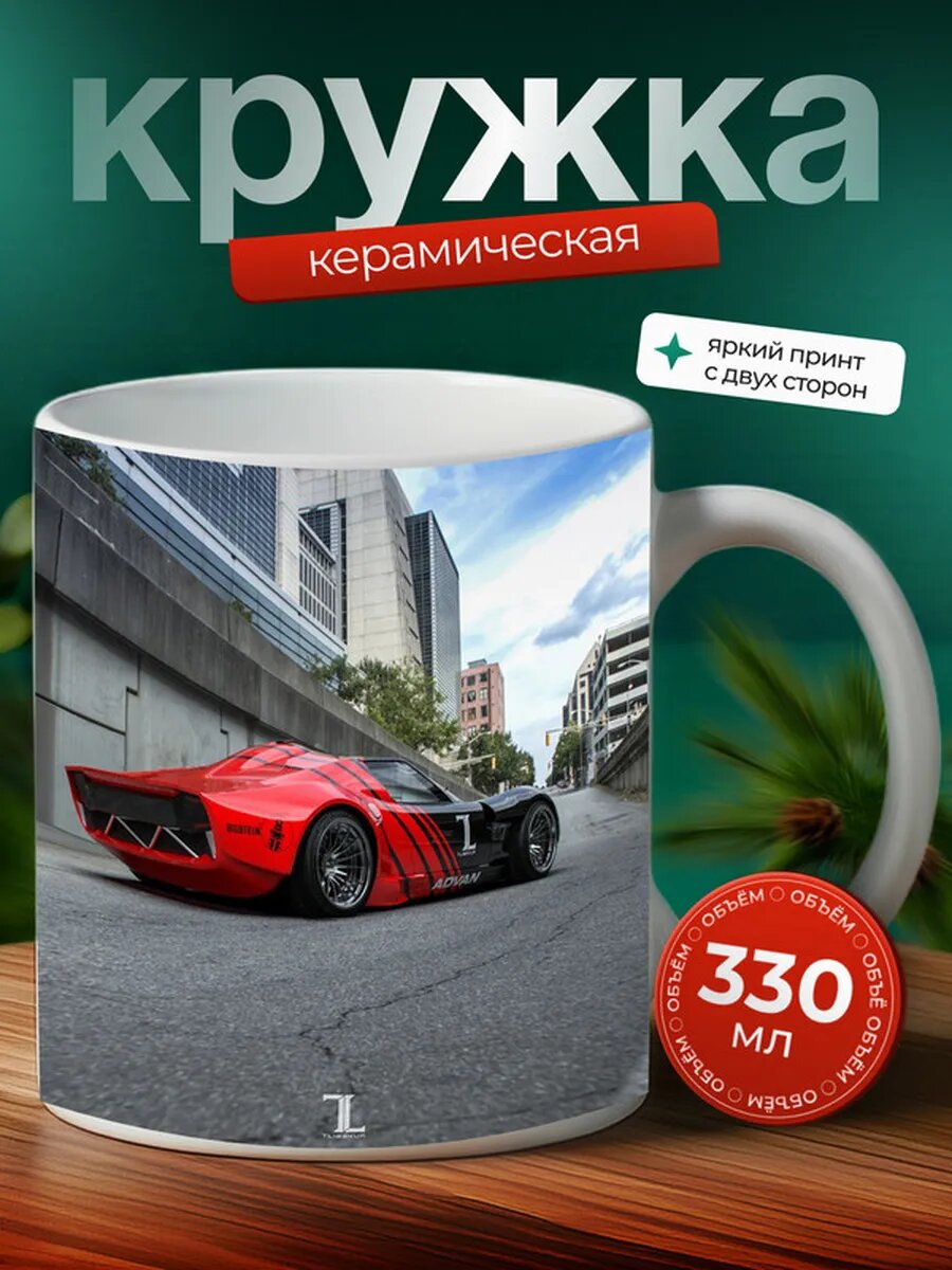 Кружка Ламборгини Миура Lamborghini Miura 15,